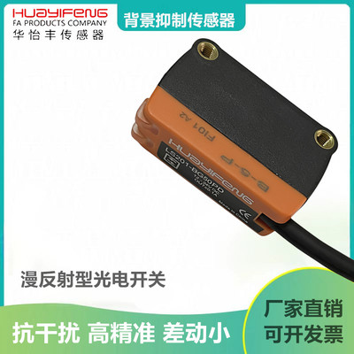 华怡丰背景抑制传感器LS201-BG50ND LS201-BG300ND LS201-BG50PD