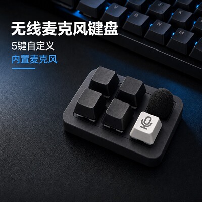 语音输入小键盘无线麦克风5键自定义vibecoding Codex claude