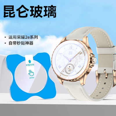 荣耀Rossini智能手表2e钢化膜