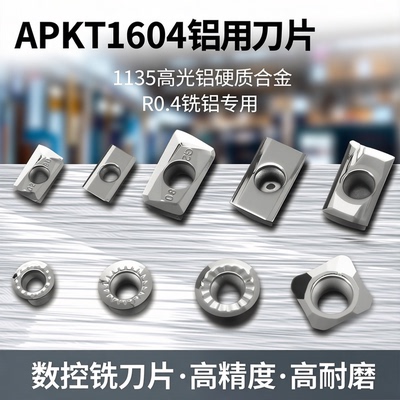 apkt1604铝用铣刀片高光刀片