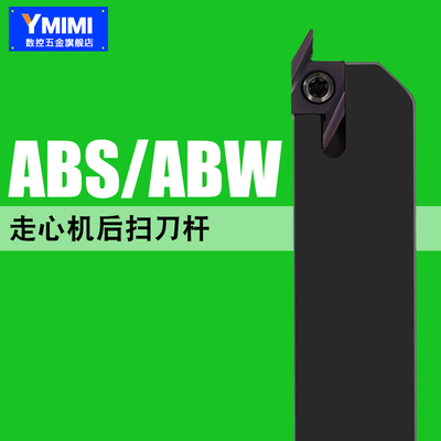 走心机刀杆/SABSR1212K 后扫车刀杆/ABS15R4015 后扫刀杆