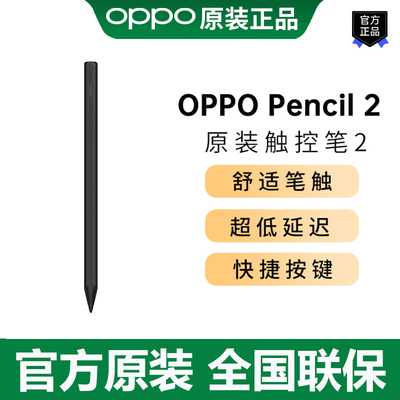 OPPOPencil2智能手写笔