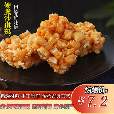 湖北特产湖北特产琪玛老式手工