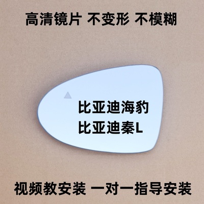 比亚迪海豚 海豹 海鸥 秦L后视镜片 倒车镜片反光镜片海豹050607