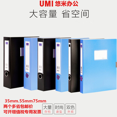 悠米文具35 55 75mmA4PP档案盒塑料文件资料盒蓝色黑色正品2个价