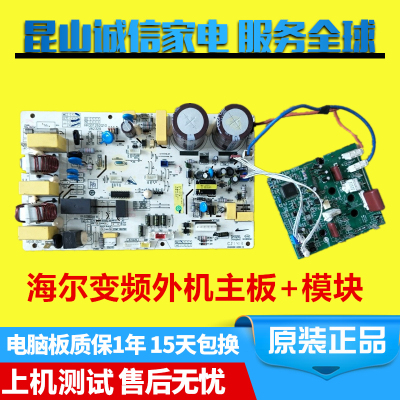 海尔变频空调外机板模块海尔