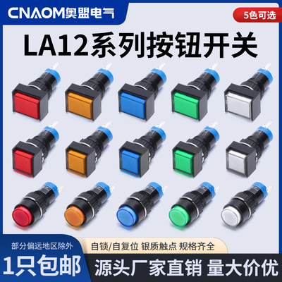 LA12Y-11按键自复位自锁塑料一开一闭带灯五脚φ12mm小型按钮开关