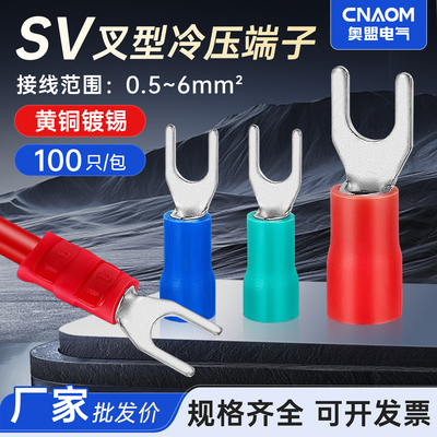 SV冷压端子叉型接线端子预绝缘压线耳1.25-3铜鼻子线鼻子电线接头