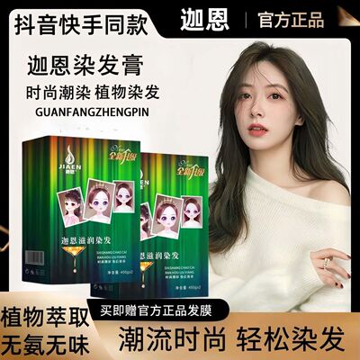 迦恩冷棕色网红款家用遮白发专用