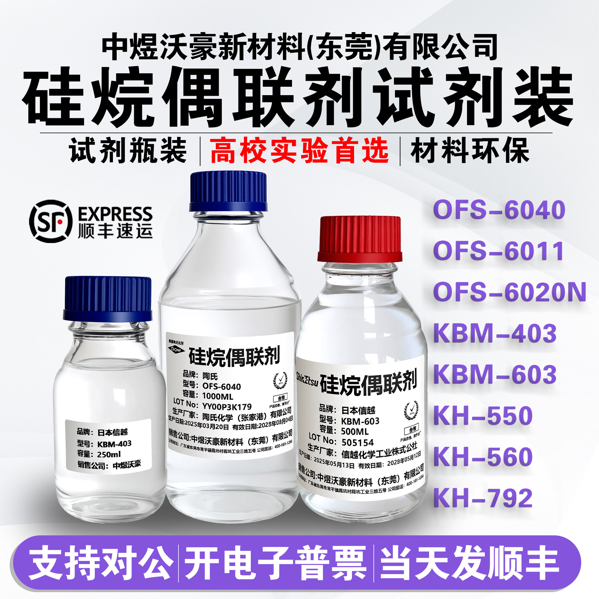 美国道康宁硅烷偶联剂OFS-6040 6011 6020N提高附着力 科研实验
