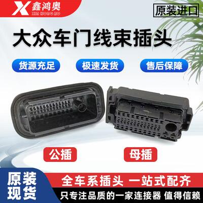 大众哈佛长城现代起亚车门车身连接器插头2301238-1 2301239插件