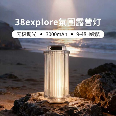 户外露营灯38explore多功能营地灯充电式长续航挂露营灯野营灯