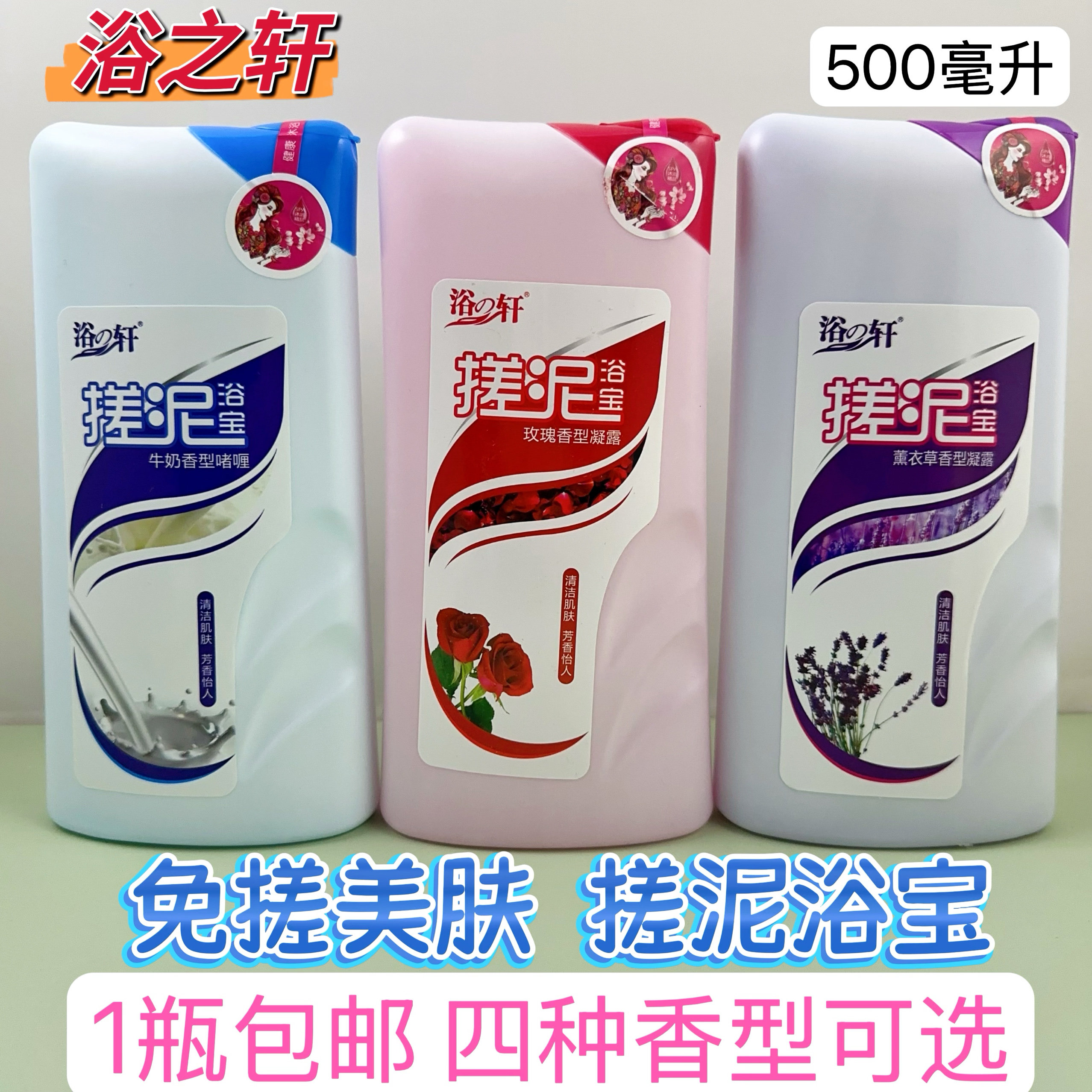 浴之轩500毫升搓泥宝全身去角质牛奶身体通用搓泥浴宝搓澡泥沐浴