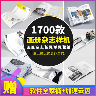 PSD画册杂志折页宣传单智能贴图样机模板VI展示效果提案设计素材