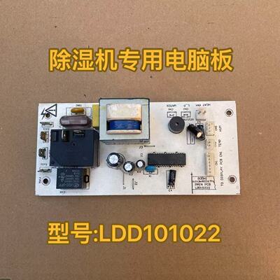 川井除湿机主板LDD100723 显示板LDD101022