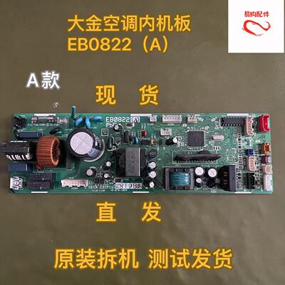 大金空调吸顶机内机电脑主板EB0822 (A)EC09119(A) FZFP100AB