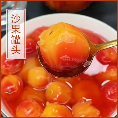 果农女糖渍沙果罐头冻沙果