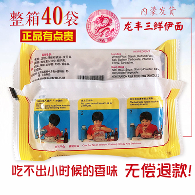 龙丰方便面三鲜整箱40袋干脆