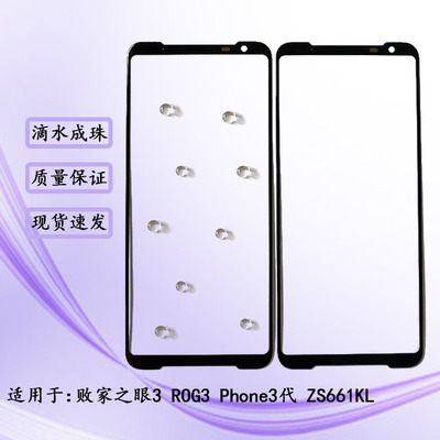 华硕游戏手机触屏盖板