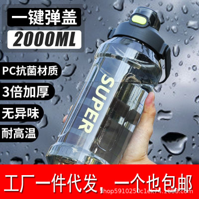 大容量2000ml水杯男女生2024新款耐高温运动水壶水瓶吨桶杯子大号
