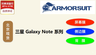 Armorsuit适配三星NOTE1098FE
