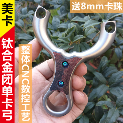 钛合金闭口单卡弹弓美卡直板