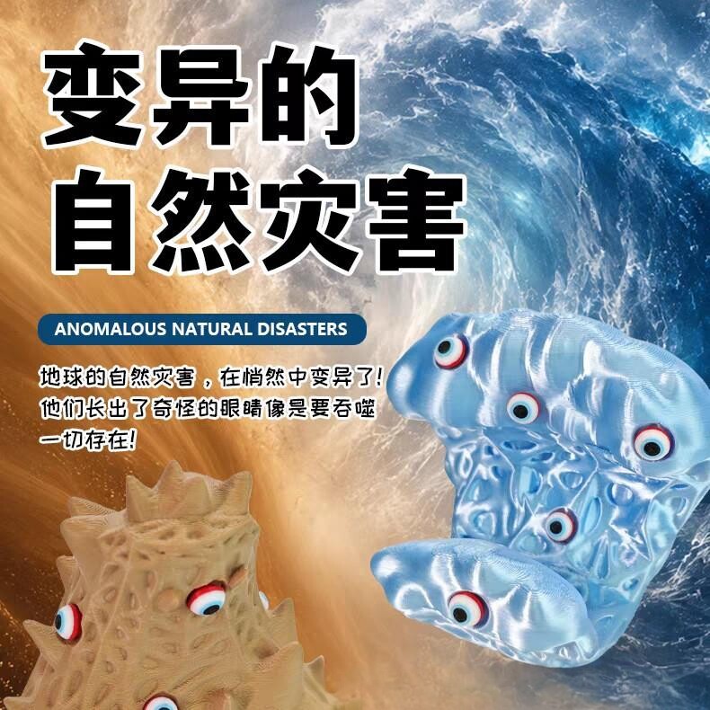 变异自然灾害手办模型创意桌面摆件龙卷风沙尘暴海啸3D打印玩具