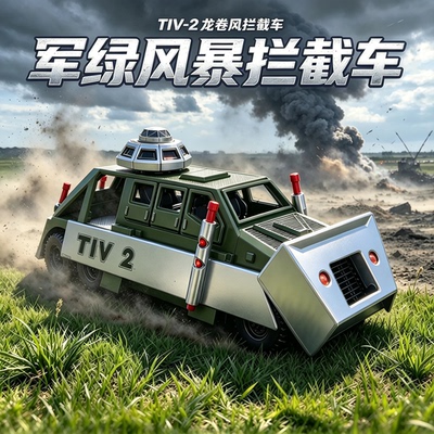 银色金属质感TIV2风暴拦截车追猎者3d模型玩具装甲可移动部署手办