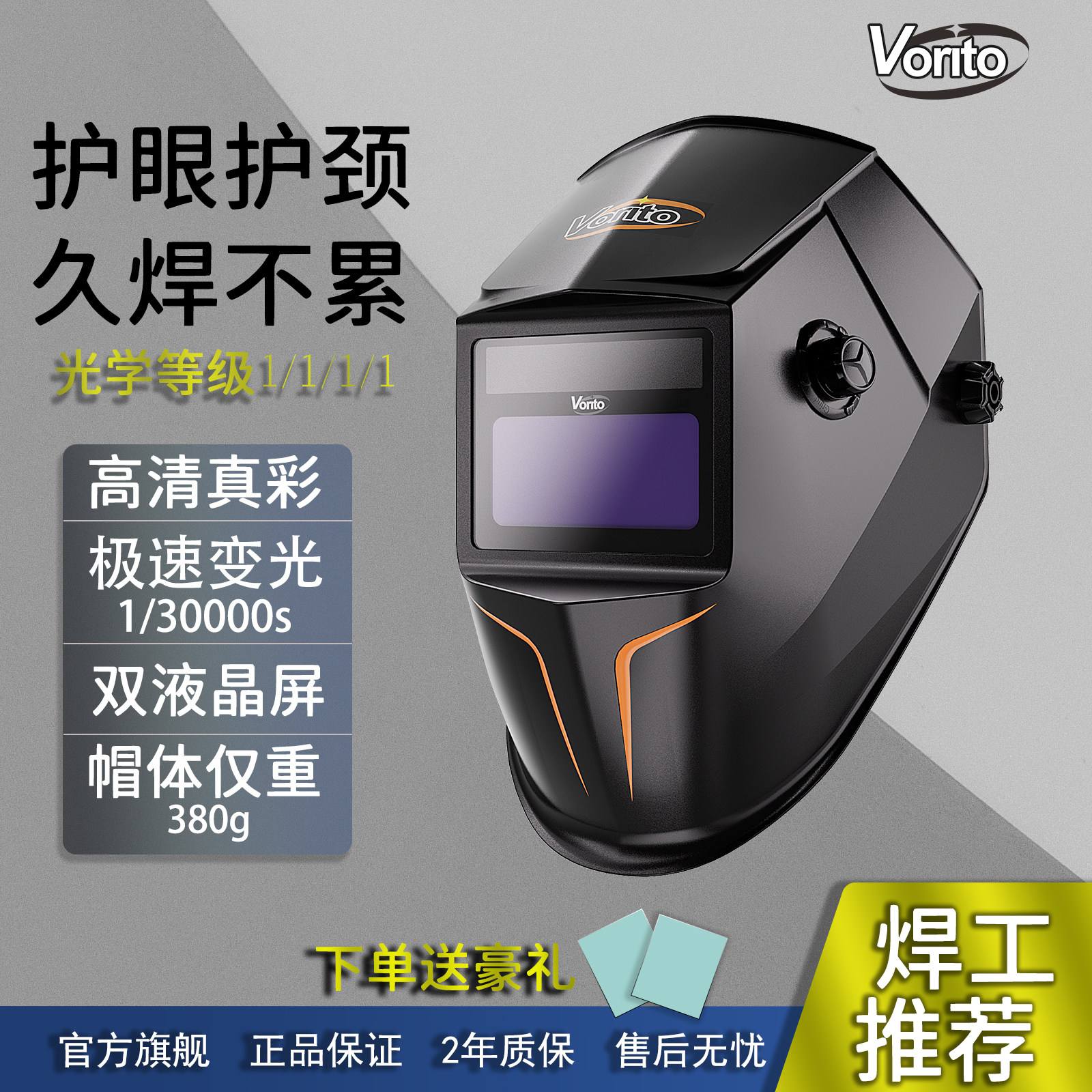 威锐拓自动变光电焊面罩焊工专用头戴式全脸轻便氩弧焊防护眼镜
