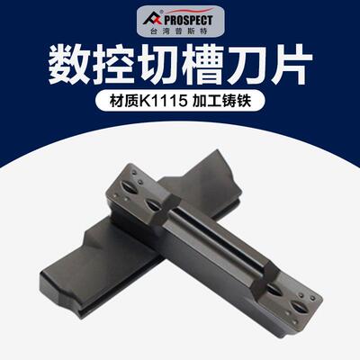 普斯特 槽刀片MGMN150/200-G/300/400/500/600-M K1115 加工铸铁
