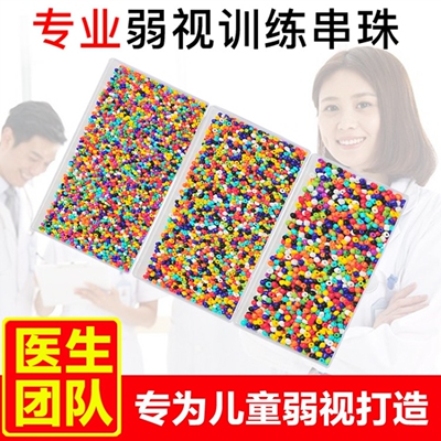 弱视训练珠子串珠儿童远视散光穿珠子穿针目力益智玩具专注力近视