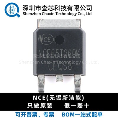 原装 NCE65T260K TO-252-2 N沟道650V 15A功率MOSFET场效应管芯片