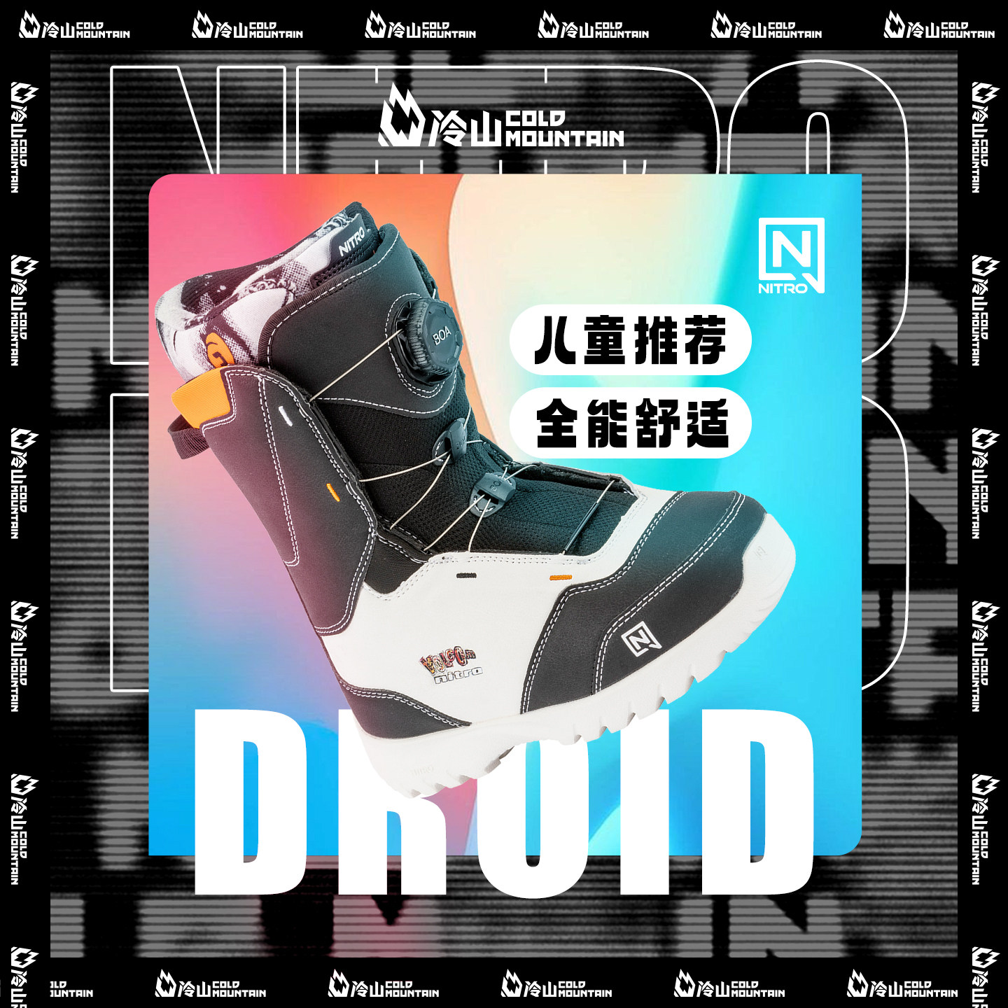 冷山雪具单板店NITRO单板滑雪鞋ROVER尼卓儿童青少全地域公园平花