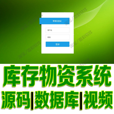 基于SSM的库存物资管理系统javaweb商品进销存出入库jsp源码mysql