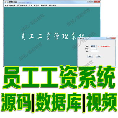 Javaswing员工工资管理系统GUI管理员用户部门查看薪资mysql源码