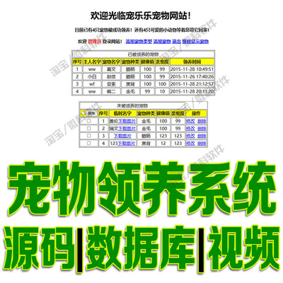 ssm简单宠物领养前后台管理系统javaweb信息增删改查bs源码mysql