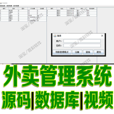 JavaSwing外卖管理系统GUI窗体商家用户订单骑手接单cs源码mysql