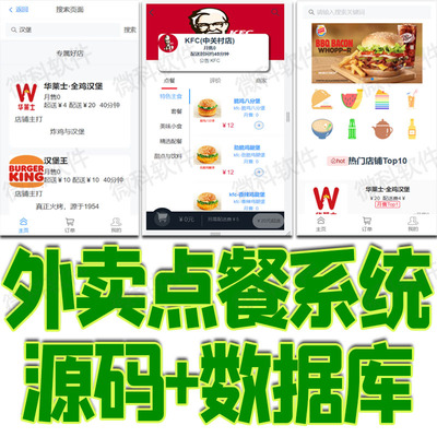 Springbootvue外卖点餐管理系统webapp餐厅美食网上预订mysql源码