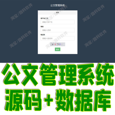SSM公文管理系统java系统角色用户机构文章撰稿审核jsp源码mysql