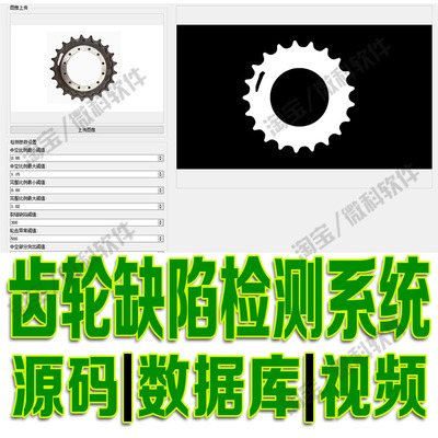轮廓识别霍夫圆变换OpenCV模型 齿轮缺陷检测系统pyqt5源码Python