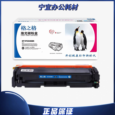 格之格适用佳能CRG-046硒鼓MF735Cx MF732Cdw LBP654Cx LBP653Cdw