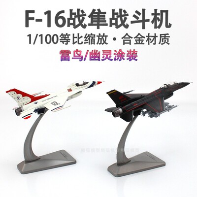 等比缩放飞机模型熊猫模型