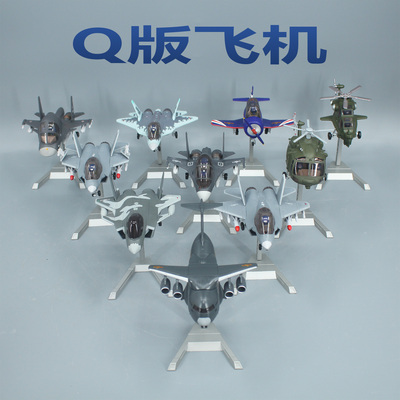 Q版歼10C歼35苏57战斗机模型