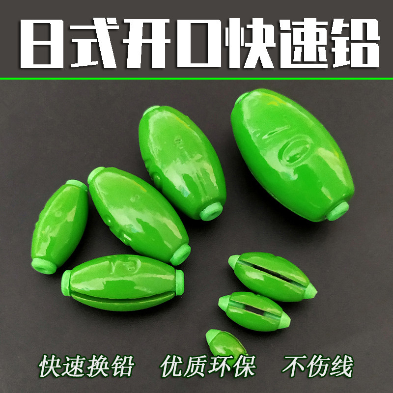 小孔日式开口铅坠空心橄榄塑芯中通铅筏海钓远投铅不拆线滑漂跑铅