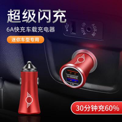 BMWmini迷你车载30w充电器头USB点烟器转换头6A超级快充苹果安卓