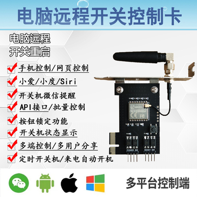 远程控制电脑开关机重启智能语音