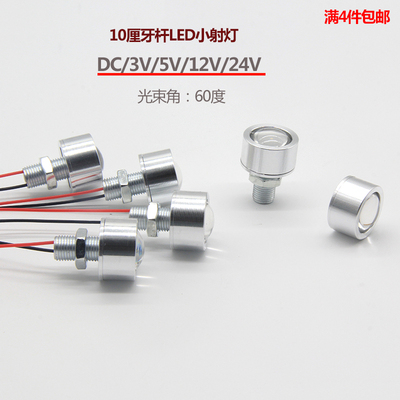 led高亮3V5V12V24V照明设备射灯