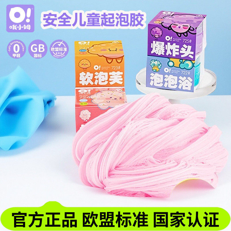 oslime哦小姆史莱姆起泡胶安全无毒水晶泥儿童玩具解压神器发泡泥