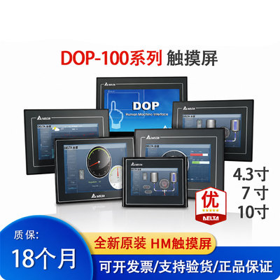 触摸屏人机界面7寸DOP-107BV/107EG/CV/EV/DV10寸110CS/WS