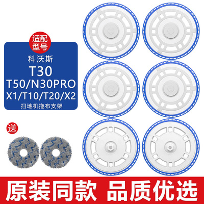 扫地机器人配件T30T50抹布支架